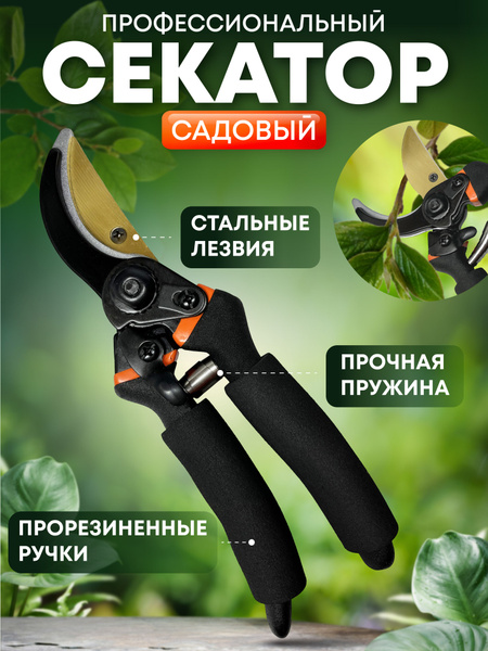 Секатор купить на OZON по низкой цене (1730269678)