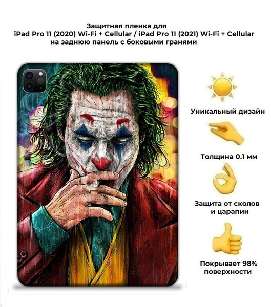 Защитная пленка для планшета Apple iPad Pro 11" Wi-Fi + Cellular (2022 ...