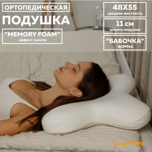 Ортопедическая подушка 48x55 см, Luomma F-516 - купить по низким ценам ...
