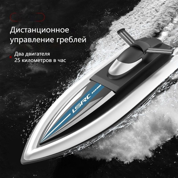 Детская Игрушечная Лодка С Дистанционным Управлением, Скоростной Катер ...