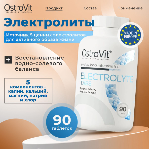 OstroVit Electrolites, Электролиты для восстановления водно-солевого ...