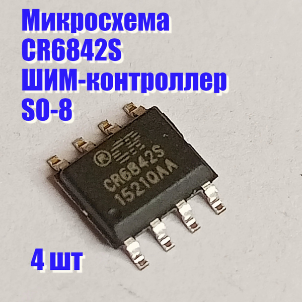 Микросхема CR6842S - купить с доставкой по выгодным ценам в интернет ...