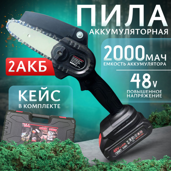 Пила аккумуляторная цепная садовая, Пила садовая, Инструмент для ...