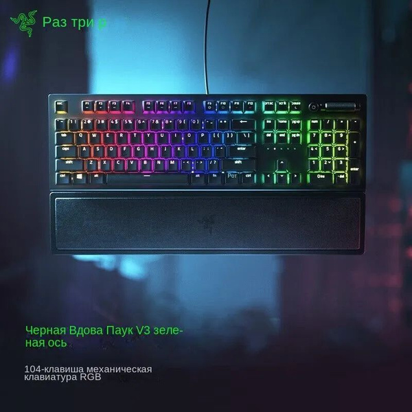 Механическая клавиатура Razer V3 купить по низкой цене: отзывы, фото ...