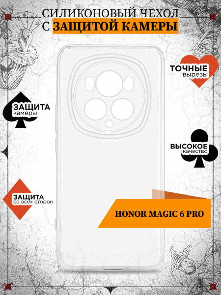Силиконовый супертонкий чехол для Honor Magic 6 Pro Хонор Мейджик 6