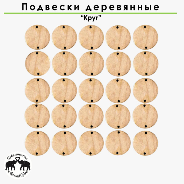 Круглые заготовки из дерева; Деревянные подвески; круглые бирки ...