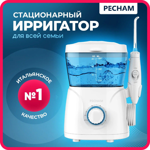 Ирригатор для полости рта стационарный PECHAM, белый, медицинский для имплантов емкость 600 мл ...