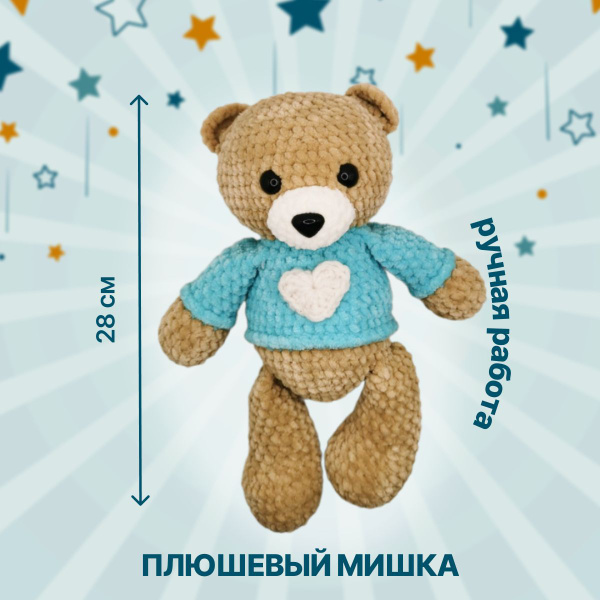Плюшевый мишка, связанная игрушка - купить с доставкой по выгодным ...