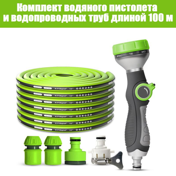 Садовый краскопульт с 8 режимами распыления + шланг длиной 100 метров ...