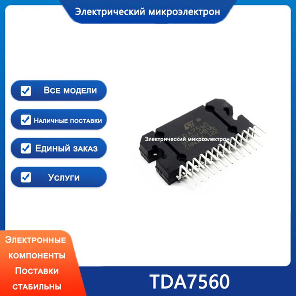 TDA7560 Микросхема инкапсуляции ZIP25 Автоматическая функция IC ...