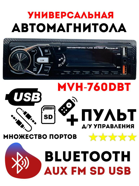 Автомагнитола для авто чейнджер Pioneer.gb 761 DSBT (Bluetooth/USB/AUX ...