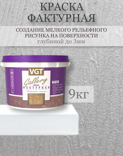 Краска фактурная Фактурная, Водно-дисперсионная, Матовое покрытие ...