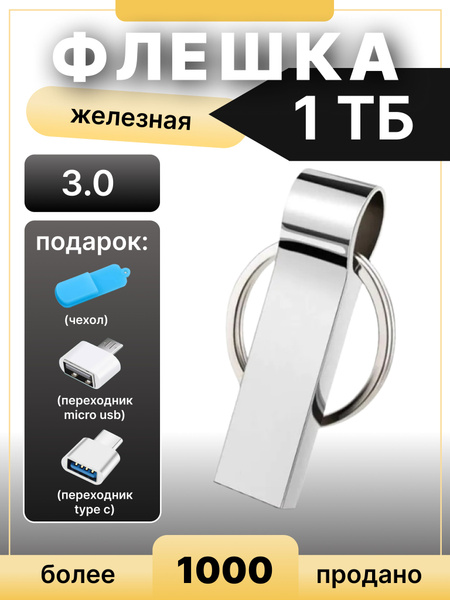 USB-флеш-накопитель Флэш 1 ТБ - купить по выгодной цене в интернет ...
