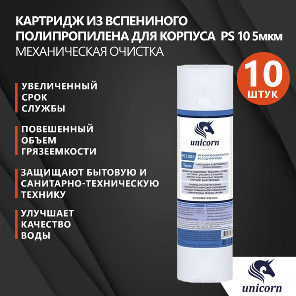 Характеристики Картридж для фильтра воды из вспененного полипропилена ...