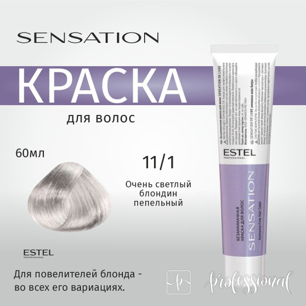 ESTEL SENSATION DE LUXE Безаммиачная краска для волос 11/1 очень ...