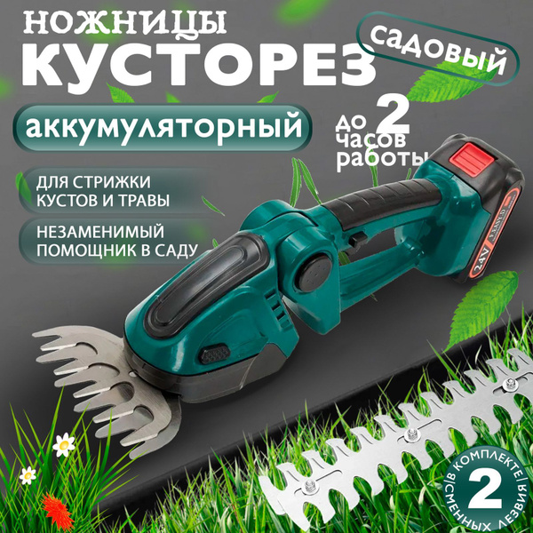 Кусторез аккумуляторный садовый - купить по выгодной цене в интернет ...
