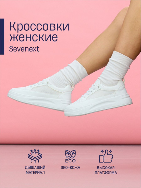 Кеды Sevenext - купить с доставкой по выгодным ценам в интернет-магазине OZON (1528248822)