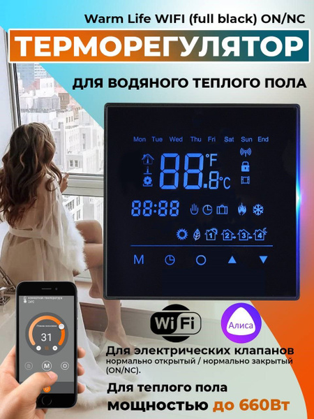 Терморегулятор для управления сервоприводом WI FI Varmel Warm Life ...