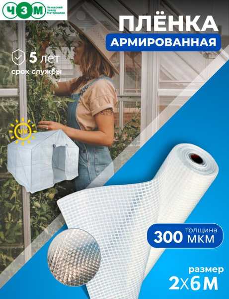 Армированная пленка - купить по выгодны ценам в интернет-магазине OZON ...