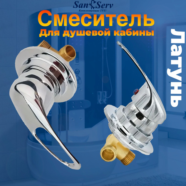 Универсальный смеситель для душевой кабины, для смешивания горячей и ...