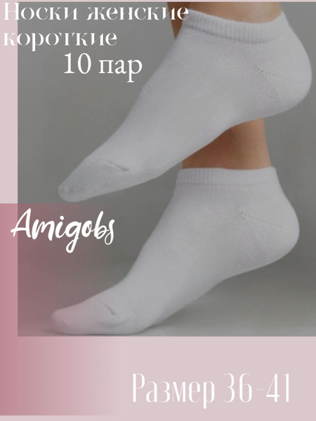 Комплект носков AMIGOBS, 10 пар - купить с доставкой по выгодным ценам в интернет-магазине OZON ...