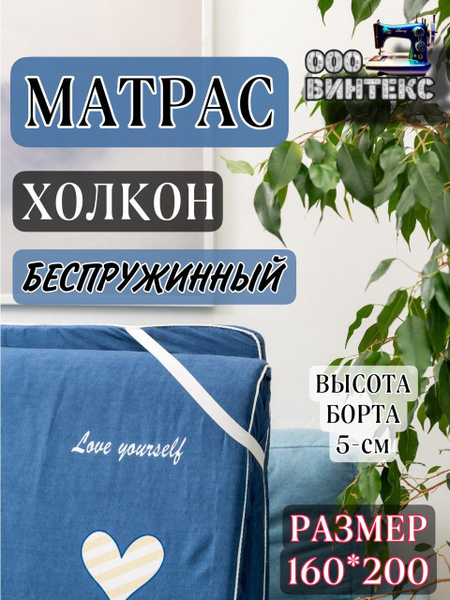 Матрас Матрасы-из-холкона, Беспружинный, 160 - купить по выгодной цене ...