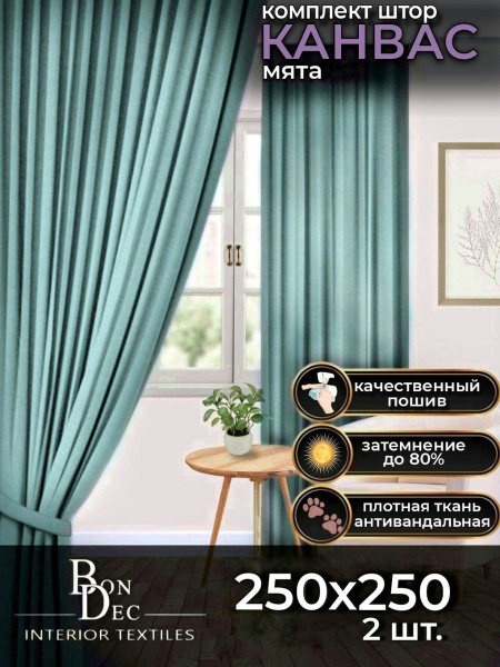 Комплект штор BonDec Шторы канвас блекаут , 250х250см, мята , Канвас ...