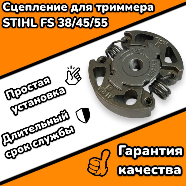 Характеристики Муфта сцепления для триммера (мотокосы) Stihl FS 38, FS ...