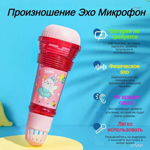 Детский игрушечный микрофон для изменения голоса, поющий голос, пение с ...