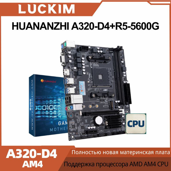 Материнская плата HUANANZHI HUANANZHI A320-D4+R5-5600G купить по низкой ...