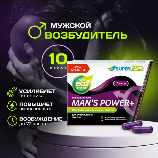 Super Caps Возбуждающее средство, Капсулы - купить с доставкой по выгодным ценам в интернет ...