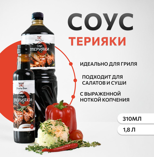 Соус Терияки Shefu-San 310 мл купить на OZON по низкой цене (1541302473)