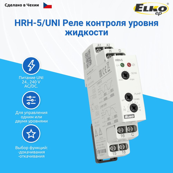 Реле контроля уровня жидкости HRH-5/UNI - купить по выгодной цене в ...