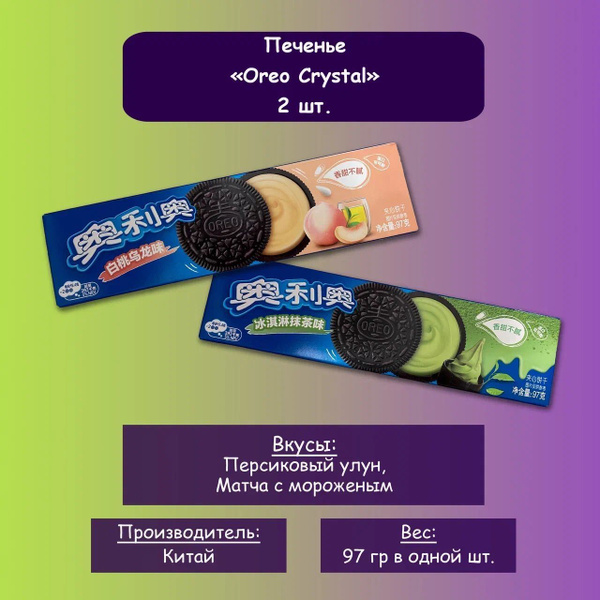 Орео/ Oreo Китай - купить с доставкой по выгодным ценам в интернет ...