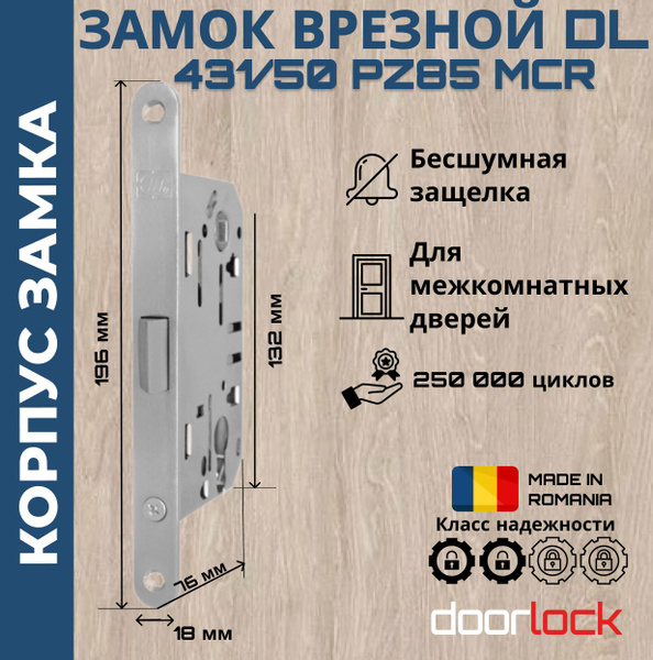 Замок врезной бесшумный для межкомнатной двери под цилиндр DL431/50 ...