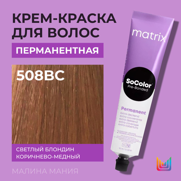 MATRIX Крем - краска SoColor для волос, перманентная ( 508BC светлый ...