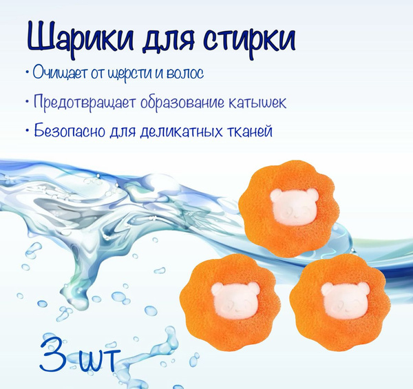 Шарик для стирки Многоразовые шарики для стирки - купить по низким ...
