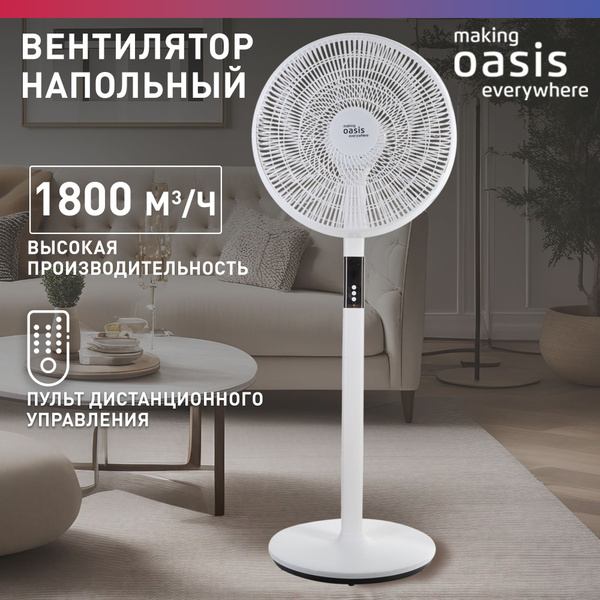 Вентилятор напольный с пультом управления making Oasis everywhere VF-50WG / вентилятор напольный ...