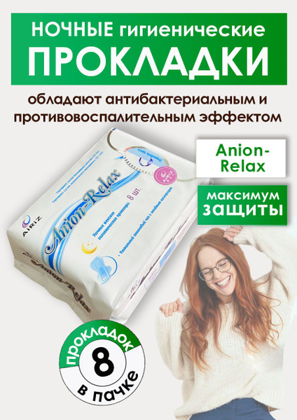 Ночные прокладки женские гигиенические Тяньши с озоном и анионами ...