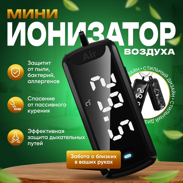 Ионизатор воздуха Helpmate мини ионизатор черный, черный - купить по ...