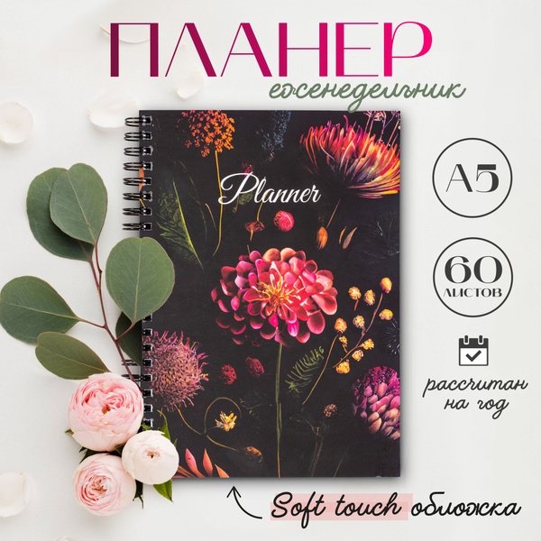 Планер недатированный на пружине на месяц , ежедневник на кольцах для ...