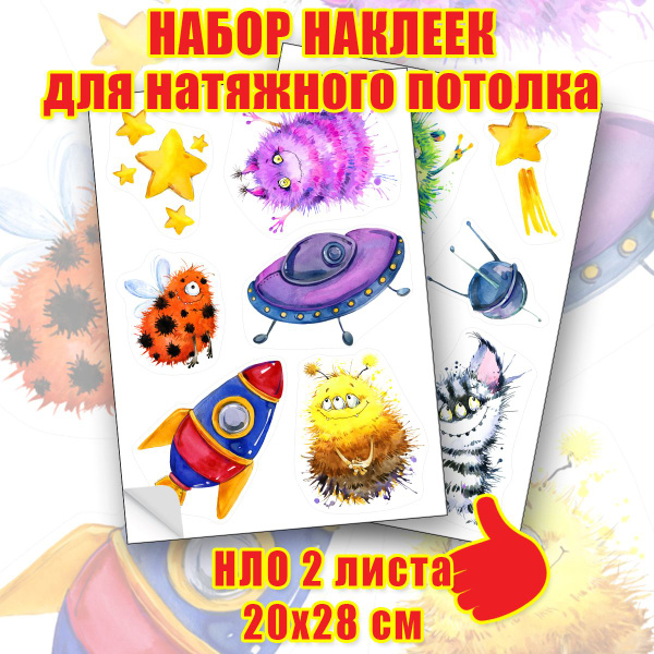 Ремкомплект заплатка ремонтная для натяжного потолка НЛО - купить с ...
