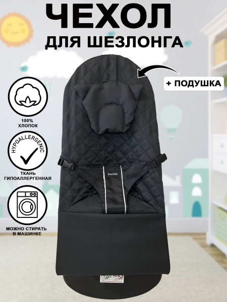 Аксессуар для детского шезлонга Съемный чехол Luxmom - купить по ...