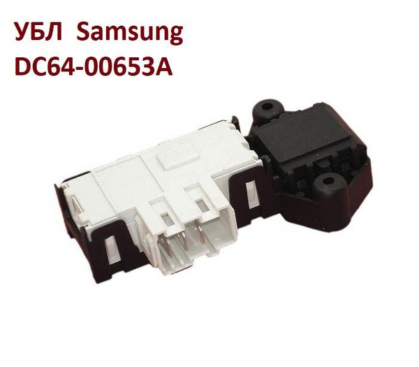 Блокировка люка DC64-00653A стиральной машины Samsung - купить с ...