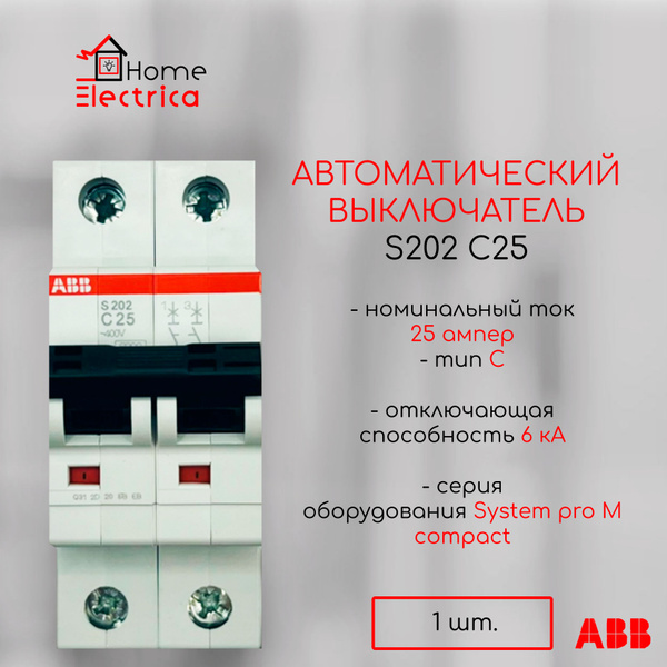 Автоматический выключатель ABB S202 C25 6кА тип C 2CDS252001R0254 купить на OZON по низкой цене ...