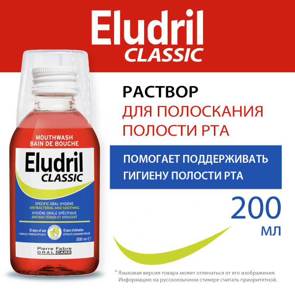 Eludril Раствор без фтора для полоскания полости рта 6+, 200 мл ...