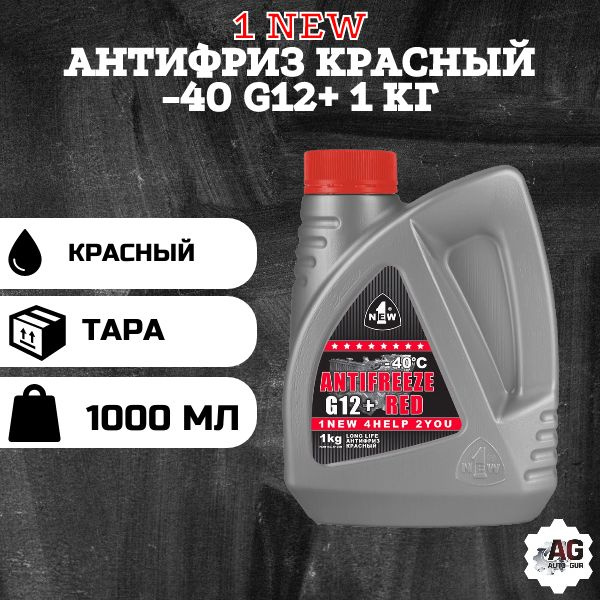 Антифриз 1NEW AF25R1, Готовый раствор купить по выгодной цене в ...