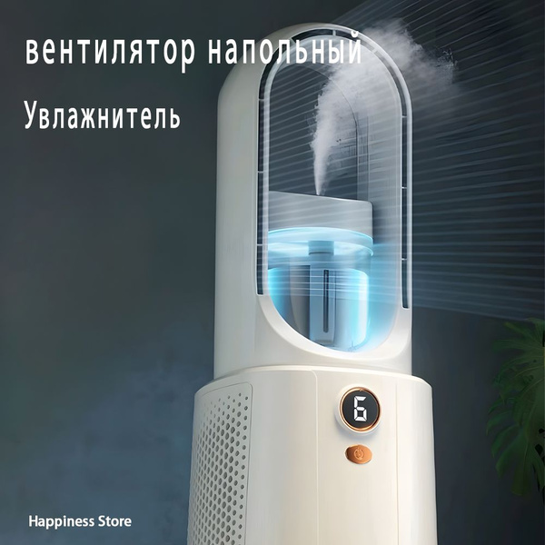 вентилятор напольный/С увлажнителем воздуха/Нет лопасти вентилятора/6 ...
