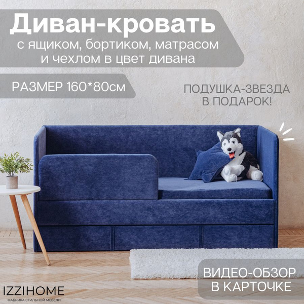 Детский диван-кровать 160х80 см Happy синий с матрасом, чехлом, ящиком ...