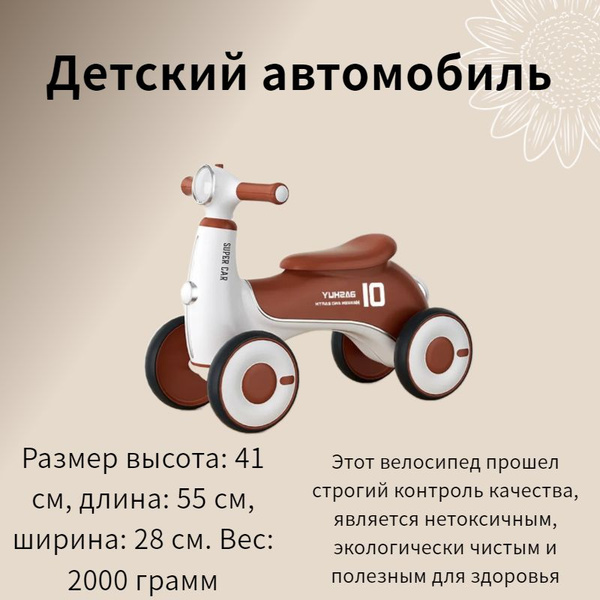 Беговел 5.5 коричневый Беговел - купить с доставкой по выгодным ценам в ...